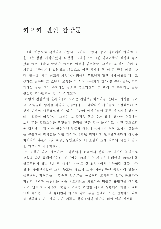 카프카 변신 레포트 자료