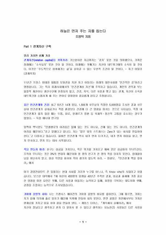 [하늘은 먼저 주는 자를 돕는다] 우수 독후감 요약