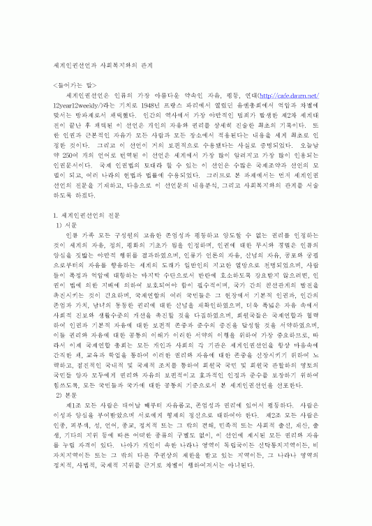 세계인권선언과 사회복지와의 관계