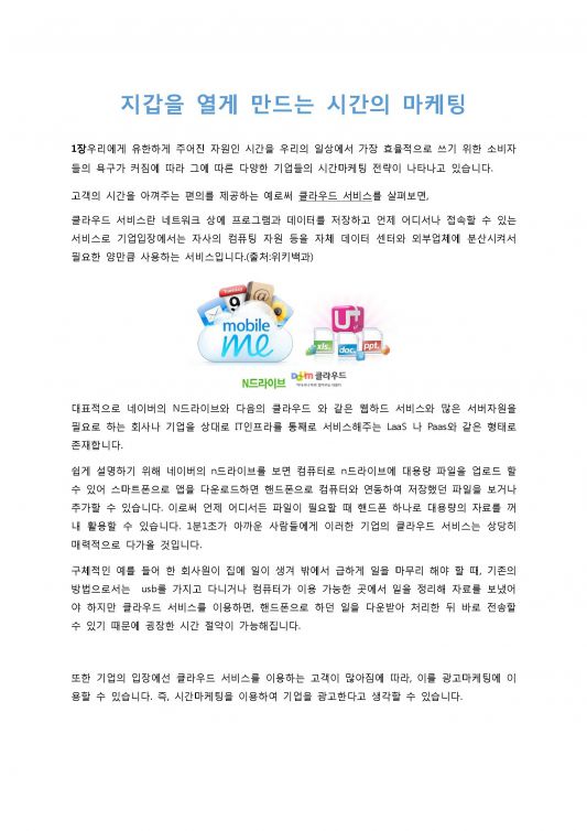 왜 나이키는 운동화에 아이팟을 넣었을까 독후감