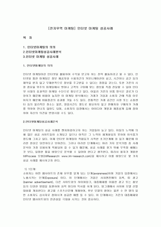 [전자무역 마케팅]인터넷 마케팅 성공사례