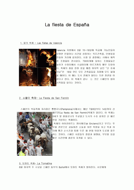 스페인 축제 - La fiesta de Espana
