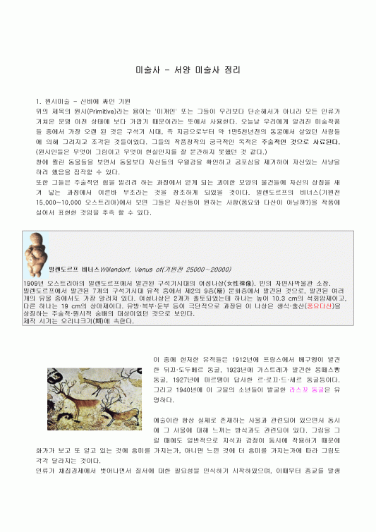 미술사 - 서양 미술사 정리