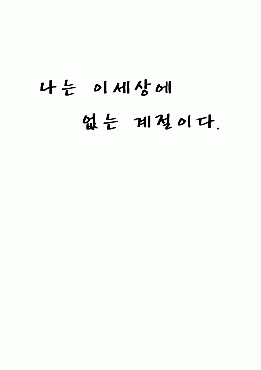 나는 이세상에 없는 계절이다 (기형, 외계, 파이돈, 흐르는 것, 외로움과 소통, 김경주 시인 인터뷰)