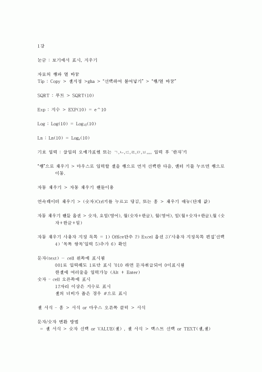 엑셀의 이해 (인터넷 강의) 족보