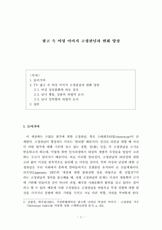 여성상품화, 성상품화사례,광고속성상품화,TV광고속성상품,남녀성역할
