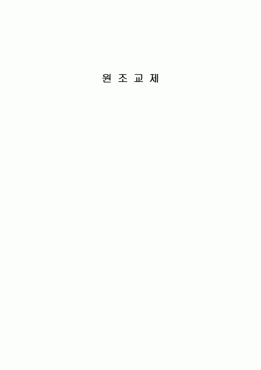 생활법률, 원조교제 과제