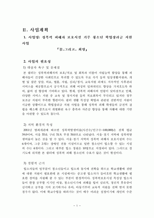사회복지공동모금회 프로포절 (학업장려금 지원 사업)