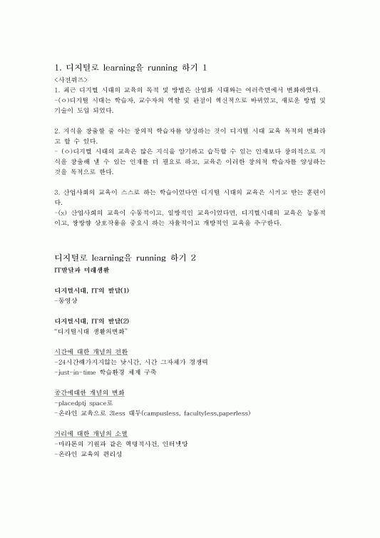 스마트한 학습으로의 여행