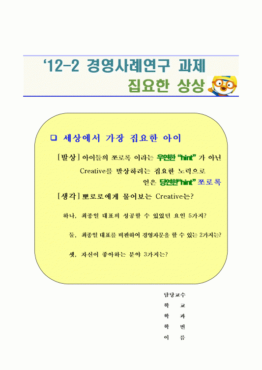 집요한상상 경영사례연구 및 독후감