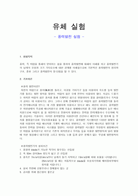 풍력발전 실험
