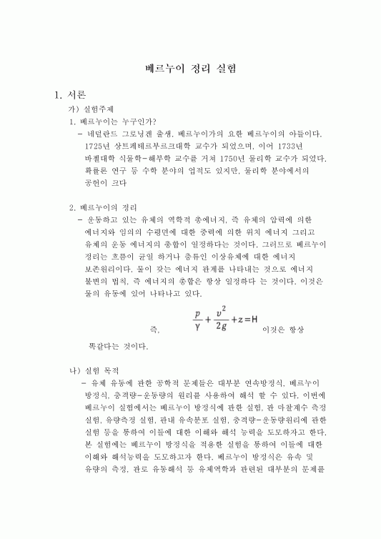 베르누이 실험