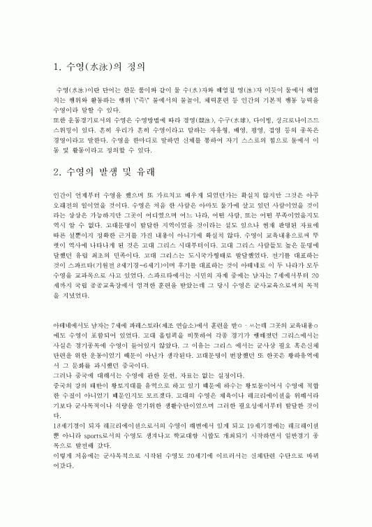 수영 레포트 자료
