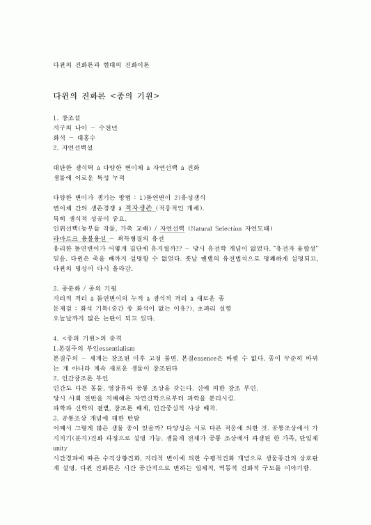 진화론과 사회생물학