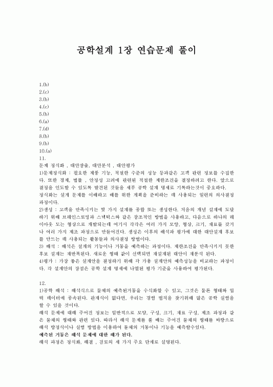 공학설계 1장 레포트 자료
