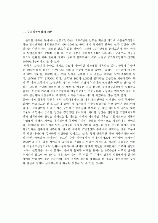 동아시아 레포트 자료