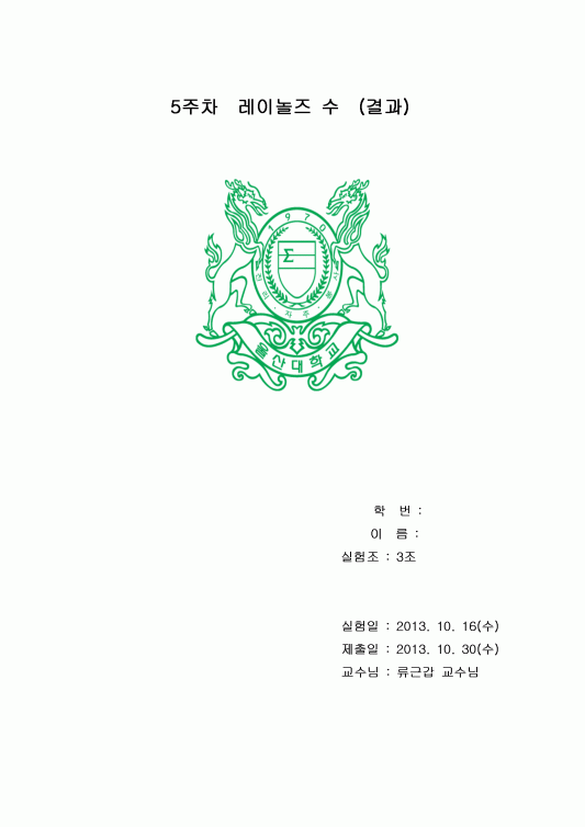 5 레이놀수(결과)