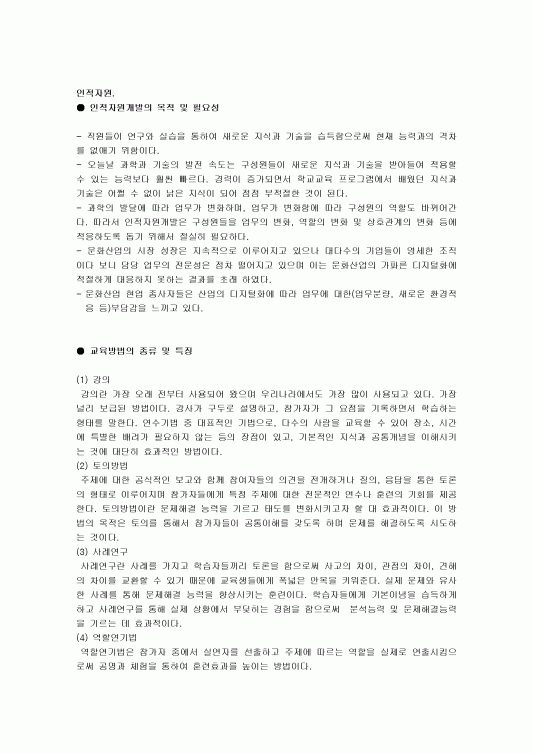 인적 자원 레포트 자료