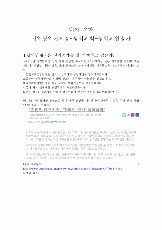 내가 속한 지역 광역단체장