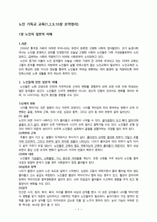 노인기독교 교육