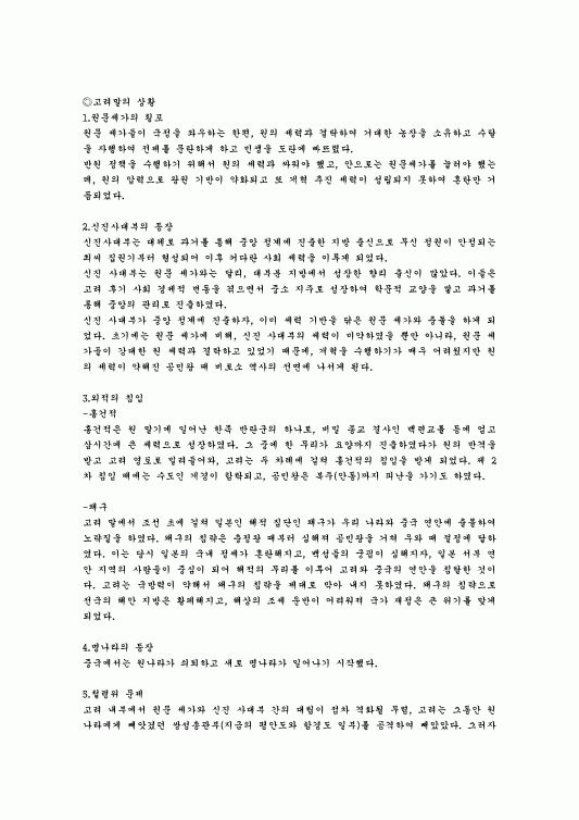 [국사] 조선의 건국