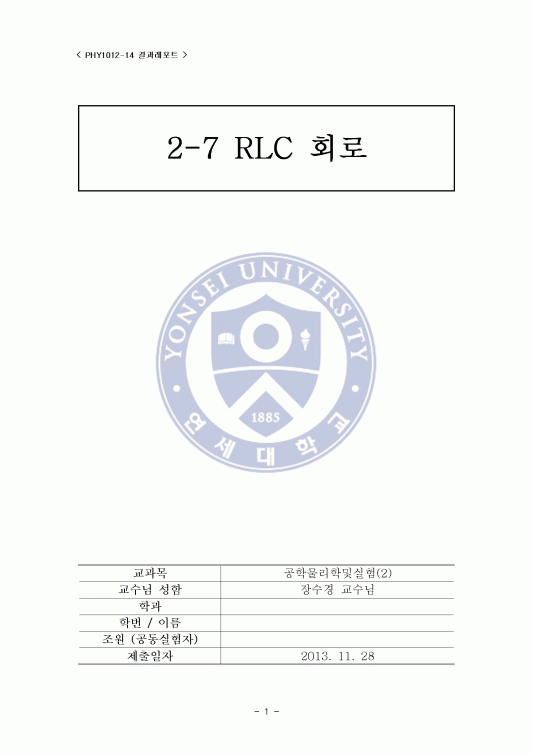 2-6 rlc  교류회로