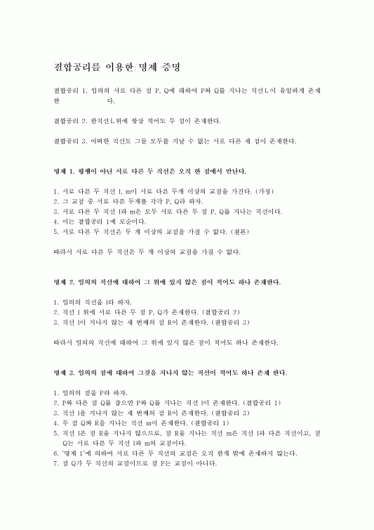 논리학 레포트 자료