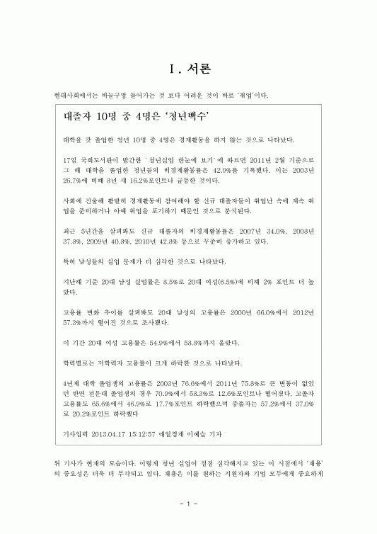 인적 레포트 자료