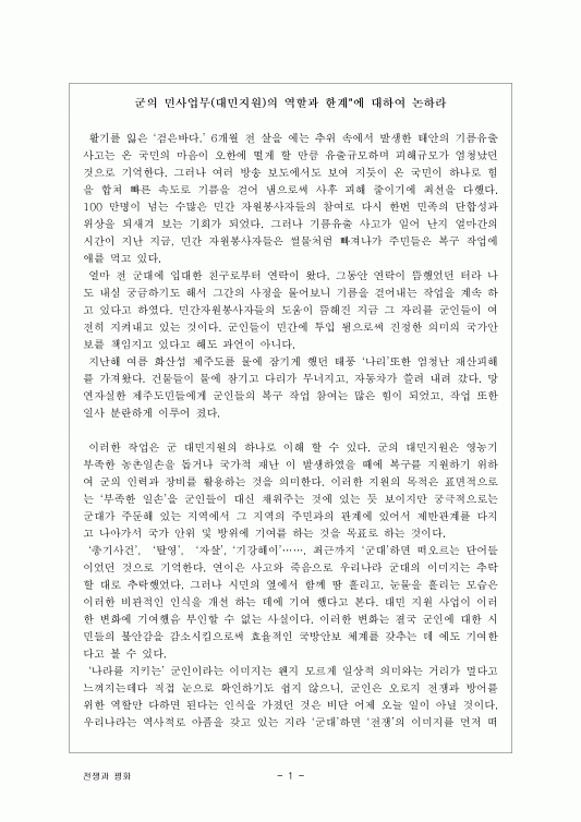 전평레포트- 군의 민사업무