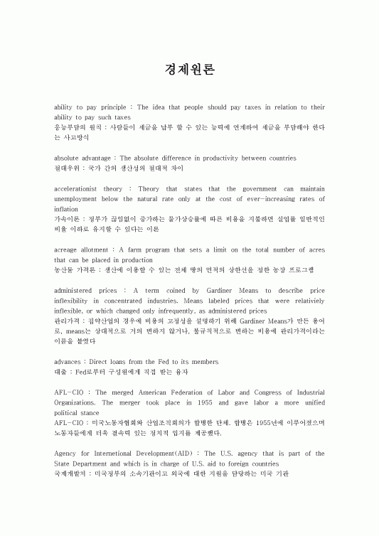 경제원론 영어, 영단어