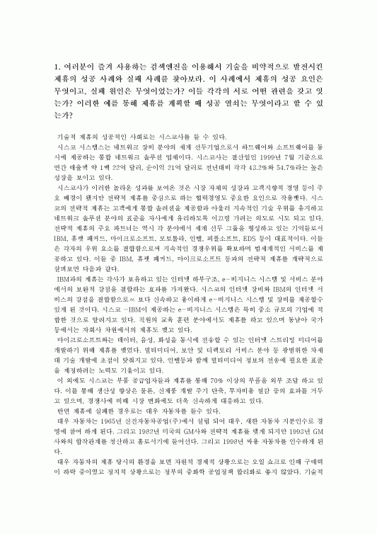 기술경영-두번째