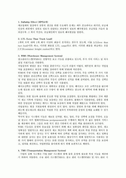 물류)용어정리report