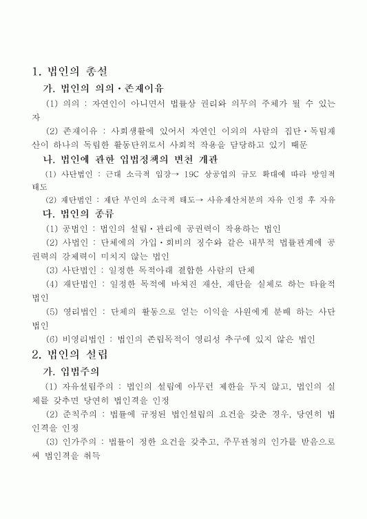 민법총칙 과제2
