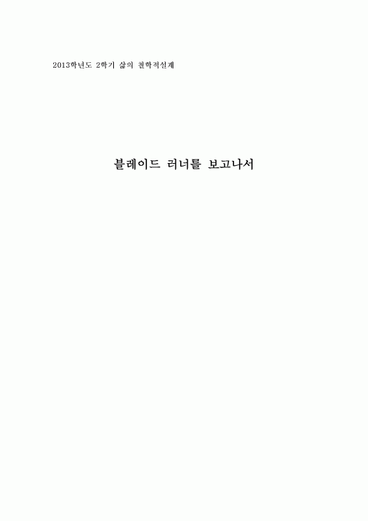 블레이드러너 감상문
