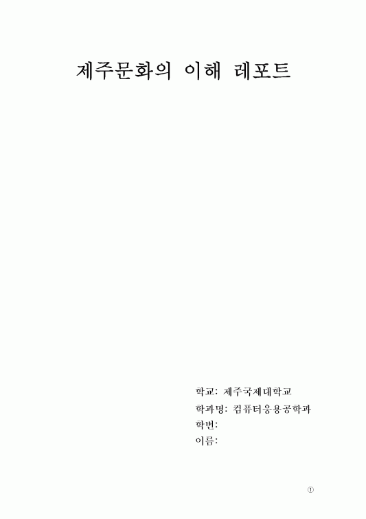 주문화의 이해 레포트
