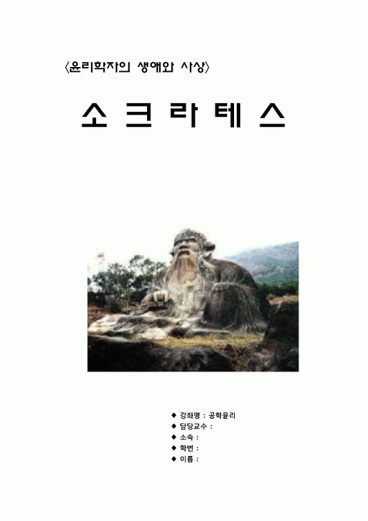 윤리학자의  생애와 사상