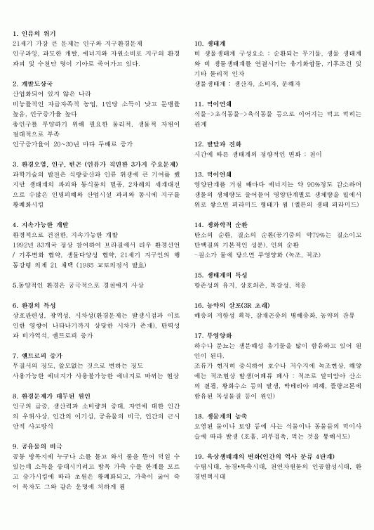 인간과 환경 우방국- 개발도상국
