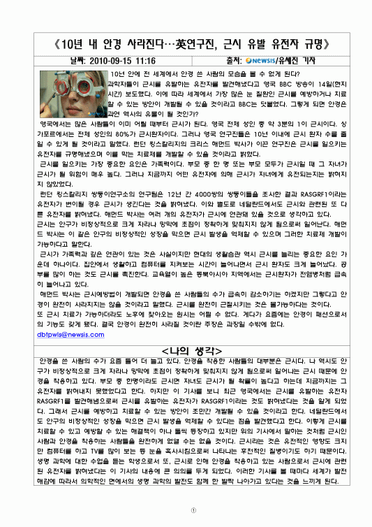 생명과학 기사