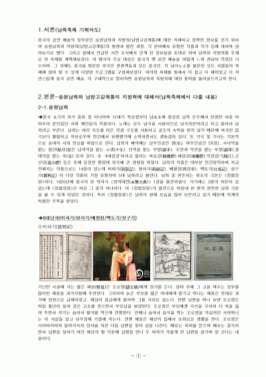 남희축제 레포트 자료
