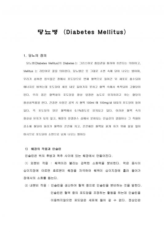 당뇨 case study