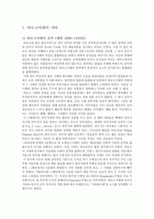 클래식기타의 역사