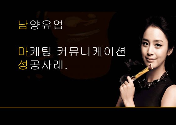 남양유업 프렌치카페 카페믹스 마케팅전략분석및 마케팅 성공요인분석