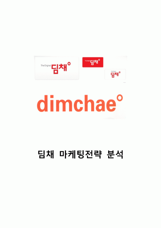위니아 딤채 경영전략분석과 딤채 마케팅전략 분석 - 위니아만도 기업소개, 마케팅 전략 시사점