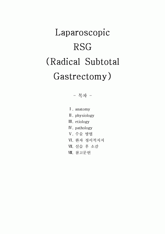 수술장 case study