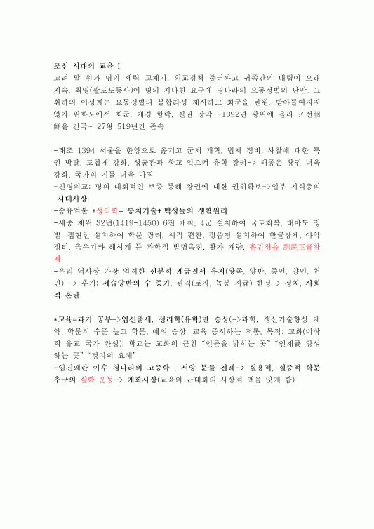 조선 시대의 교육