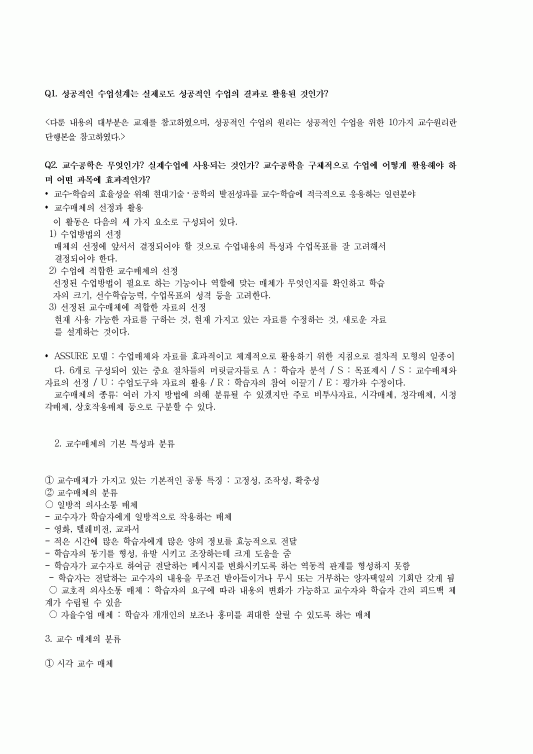 성공적인 수업 설계