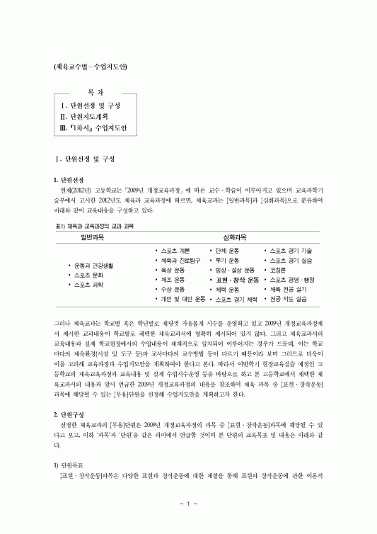 체육 교수법 레포트 자료