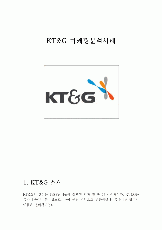 KT&G 기업분석 및 마케팅전략분석과 KT&G 앞으로 나아가야할 방향
