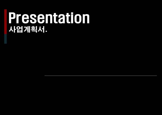 [사업계획서] 배달음식 정보제공 어플제작 사업계획서 - 배달커머스.pptx