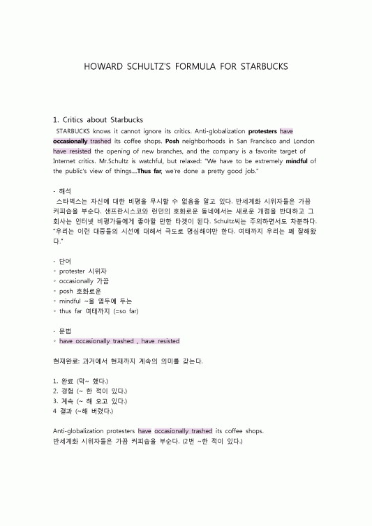 [Northstar 5] 7과 HOWARD SCHULTZ`S FORMULA FOR STARBUCKS 원문 스크립트, 해석, 단어, 문법 정리